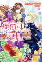 えんとつそーじ(著者),伊藤明十販売会社/発売会社：一迅社発売年月日：2016/08/01JAN：9784758048620