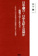 谷下喬一(著者)販売会社/発売会社：湘南社発売年月日：2016/07/01JAN：9784434221989