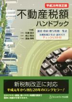 佐藤清次(著者),奥山雅治(著者),渡邉輝男(著者)販売会社/発売会社：にじゅういち出版発売年月日：2016/07/01JAN：9784904842256