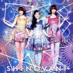 シノバニ販売会社/発売会社：エイベックス・ミュージック・クリエイティヴ（株）(エイベックス・ミュージック・クリエイティヴ（株）)発売年月日：2016/09/28JAN：4988064836987テレビ朝日・LoGIRLの番組『シノ・バニ』発...