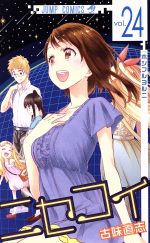 古味直志(著者)販売会社/発売会社：集英社発売年月日：2016/08/04JAN：9784088807492