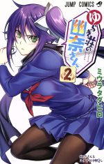 ミウラタダヒロ(著者)販売会社/発売会社：集英社発売年月日：2016/08/04JAN：9784088807546
