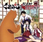 日岡なつみ／安元洋貴販売会社/発売会社：インディペンデント・レーベル(インディペンデント・レーベル)発売年月日：2016/09/28JAN：4531894681687