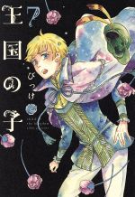 びっけ(著者)販売会社/発売会社：講談社発売年月日：2016/08/05JAN：9784063808711