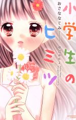 中江みかよ(著者)販売会社/発売会社：講談社発売年月日：2016/08/05JAN：9784063915228