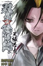 田中創(著者),助野嘉昭販売会社/発売会社：集英社発売年月日：2016/08/04JAN：9784087034028