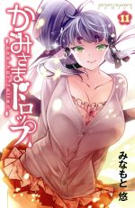 みなもと悠(著者)販売会社/発売会社：秋田書店発売年月日：2016/08/08JAN：9784253221641