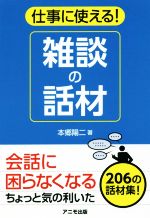 本郷陽二(著者)販売会社/発売会社：アニモ出版発売年月日：2016/07/01JAN：9784897951911