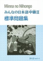 スリーエーネットワーク販売会社/発売会社：スリーエーネットワーク発売年月日：2016/07/01JAN：9784883197378