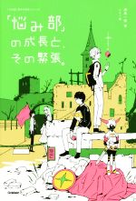 麻希一樹(著者),usi販売会社/発売会社：学研プラス発売年月日：2016/07/01JAN：9784052044793