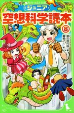 柳田理科雄(著者),藤嶋マル販売会社/発売会社：KADOKAWA発売年月日：2016/07/01JAN：9784046316523