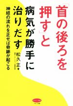 松久正(著者)販売会社/発売会社：マキノ出版発売年月日：2016/07/01JAN：9784837612919