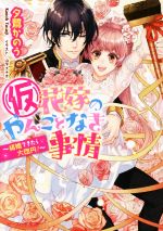夕鷺かのう(著者),山下ナナオ販売会社/発売会社：KADOKAWA発売年月日：2016/08/12JAN：9784047342057