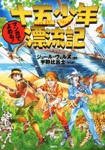 宇野比呂士(著者),ジュール・ヴェルヌ販売会社/発売会社：講談社発売年月日：2016/07/01JAN：9784062201810