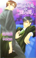 妃川螢(著者)販売会社/発売会社：イースト・プレス/ 発売年月日：2005/03/18JAN：9784872575477
