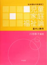 川池智子(著者)販売会社/発売会社：学文社/ 発売年月日：2005/04/10JAN：9784762014185