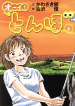 古沢優(著者),かわさき健販売会社/発売会社：ゴルフダイジェスト社発売年月日：2016/08/08JAN：9784772811521