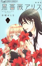 水城せとな(著者)販売会社/発売会社：小学館発売年月日：2016/08/10JAN：9784091386397