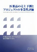 長手寿明(著者)販売会社/発売会社：国際商業出版発売年月日：2016/04/01JAN：9784875424116