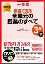植松雅美,藤田慶三,朴木一史販売会社/発売会社：東洋館出版社発売年月日：2016/07/01JAN：9784491032436／／付属品〜パソコン専用DVD付