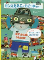 トム・スカンプ(著者),寿太郎販売会社/発売会社：学研プラス発売年月日：2016/08/01JAN：9784052043130