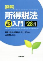山口暁弘(著者),山田＆パートナーズ販売会社/発売会社：税務経理協会発売年月日：2016/07/01JAN：9784419063917