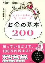丸山晴美販売会社/発売会社：宝島社発売年月日：2016/08/01JAN：9784800258199