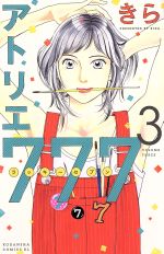 きら(著者)販売会社/発売会社：講談社発売年月日：2016/08/12JAN：9784063945157