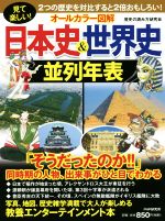 歴史の読み方研究会(著者)販売会社/発売会社：PHP研究所発売年月日：2016/08/01JAN：9784569831268
