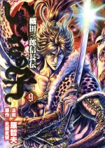 原哲夫(著者),北原星望販売会社/発売会社：徳間書店発売年月日：2016/08/20JAN：9784199803604
