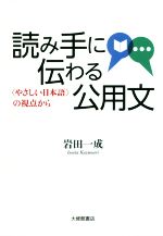 岩田一成(著者)販売会社/発売会社：大修館書店発売年月日：2016/08/01JAN：9784469213584