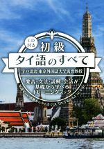 宇戸清治(著者)販売会社/発売会社：IBCパブリッシング発売年月日：2016/08/01JAN：9784794604231／／付属品〜CD付