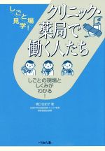 橋口佐紀子(著者)販売会社/発売会社：ぺりかん社発売年月日：2016/07/01JAN：9784831514455