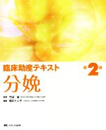 福井トシ子(編者),竹田省販売会社/発売会社：メディカ出版発売年月日：2016/08/01JAN：9784840457644
