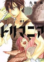 久世岳(著者)販売会社/発売会社：スクウェア・エニックス発売年月日：2016/08/22JAN：9784757550773