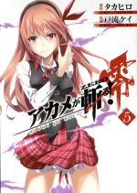 戸流ケイ(著者),タカヒロ販売会社/発売会社：スクウェア・エニックス発売年月日：2016/08/22JAN：9784757550810