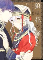 りゆま加奈(著者)販売会社/発売会社：フロンティアワークス発売年月日：2016/08/22JAN：9784861349126