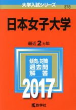 教学社編集部(編者)販売会社/発売会社：教学社発売年月日：2016/07/01JAN：9784325210016