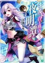 方波見咲(著者),白井秀実販売会社/発売会社：KADOKAWA発売年月日：2016/08/25JAN：9784040684178
