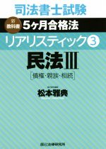 松本雅典(著者)販売会社/発売会社：辰已法律研究所発売年月日：2016/07/01JAN：9784864662710