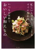 大原千鶴(著者)販売会社/発売会社：家の光協会発売年月日：2016/08/01JAN：9784259565107