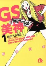 椎名高志(著者)販売会社/発売会社：小学館発売年月日：2016/08/18JAN：9784091931801