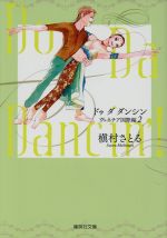 槇村さとる(著者)販売会社/発売会社：集英社発売年月日：2016/08/18JAN：9784086196321