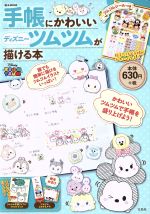 宝島社販売会社/発売会社：宝島社発売年月日：2016/07/01JAN：9784800256836※中古商品につきましては付属のシールがない商品がお届けになる場合もございます。予めご了承下さい。