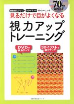 主婦の友社販売会社/発売会社：主婦の友社発売年月日：2016/07/01JAN：9784074173495／／付属品〜70分DVD付