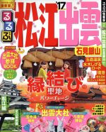 JTBパブリッシング販売会社/発売会社：JTBパブリッシング発売年月日：2016/07/01JAN：9784533112652／／付属品〜出雲大社参拝BOOK、ドライブ＆タウンMAP付