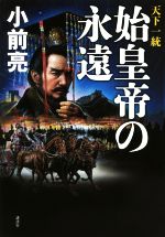 小前亮(著者)販売会社/発売会社：講談社発売年月日：2016/08/09JAN：9784062201834