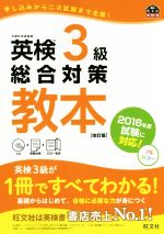 旺文社販売会社/発売会社：旺文社発売年月日：2016/08/01JAN：9784010945926／／付属品〜CD、模擬試験、文法一覧表付
