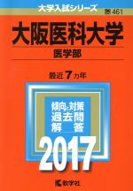 教学社編集部(編者)販売会社/発売会社：教学社発売年月日：2016/07/01JAN：9784325210849