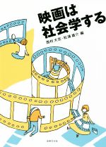 西村大志(編者),松浦雄介(編者)販売会社/発売会社：法律文化社発売年月日：2016/07/01JAN：9784589037848